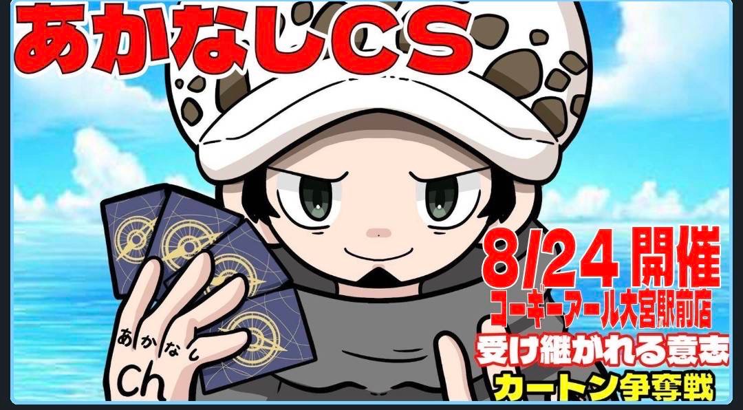 第7回あかなしCS(3on3) 受け継がれる意志カートン争奪戦 - Tonamel