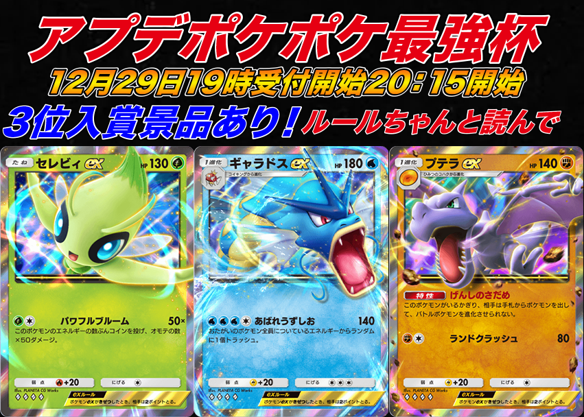 アプデポケポケ最強杯 in TikToklive - Tonamel