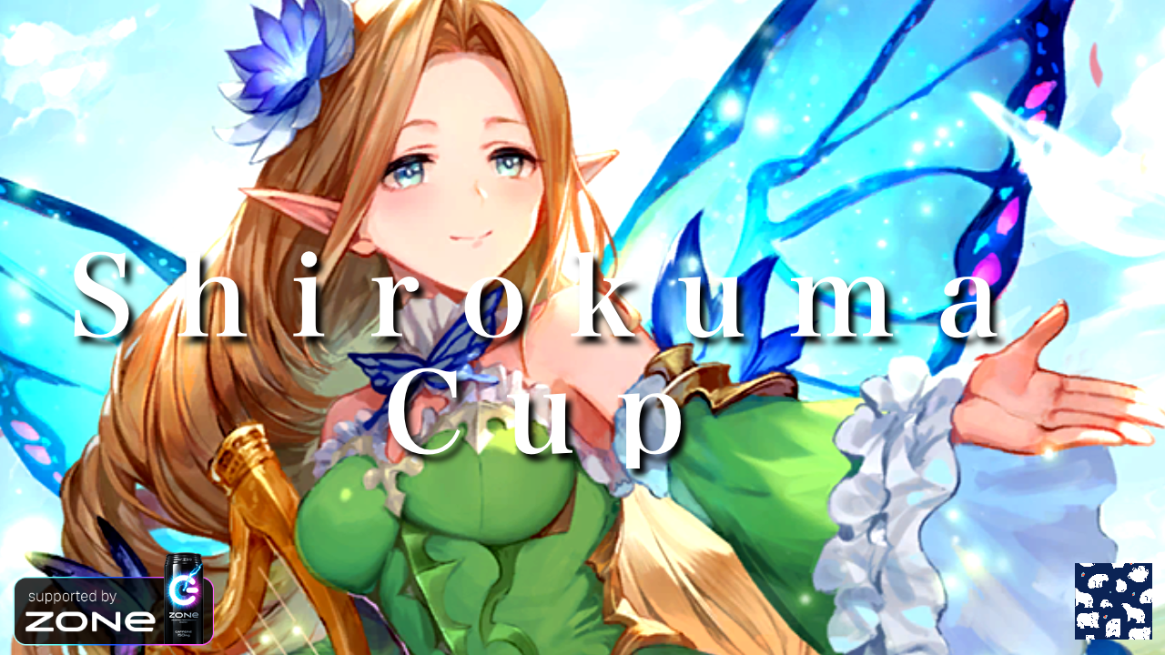 しろくまcup17【ローテーションBO1】 - Tonamel