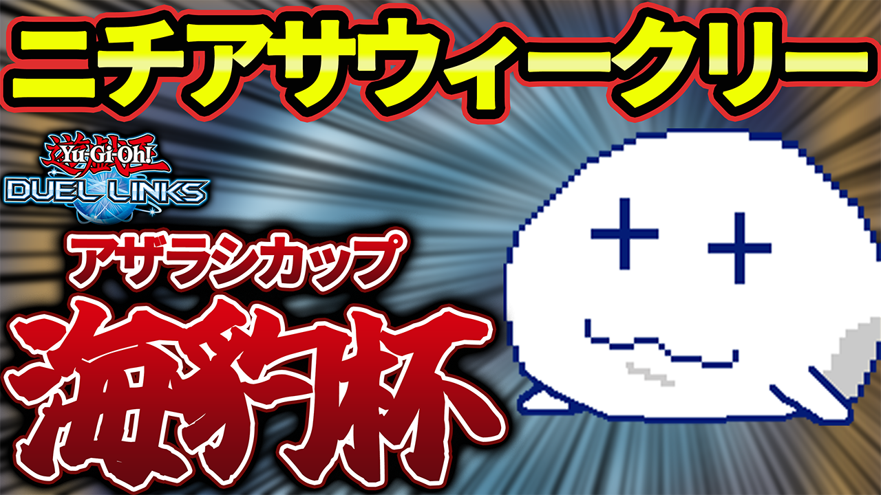 毎週出るとお得！~ニチアサアザラシカップ～#15 - Tonamel