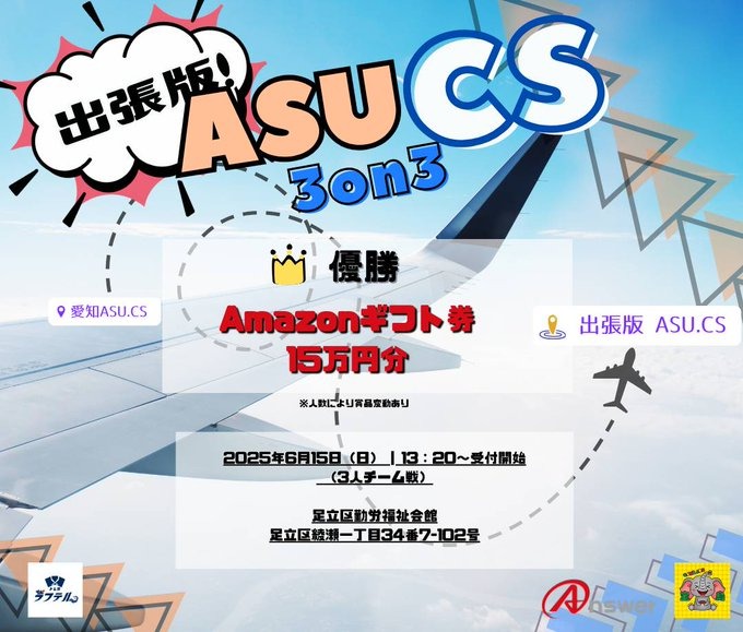 第3回出張版！asucs in東京(3on3) - Tonamel