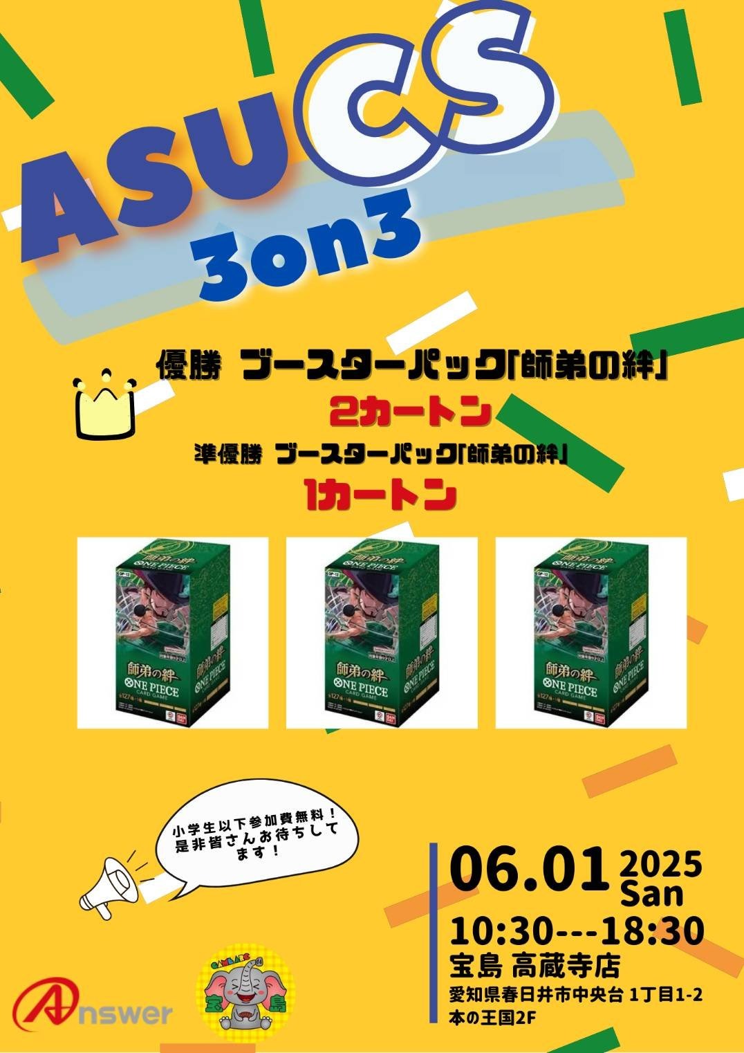 第17回asuCS(3on3) - Tonamel