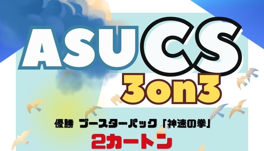 第16回asuCS(3on3) - Tonamel