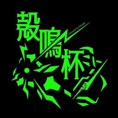 第2回 殻鳴杯 3on3編 - Tonamel