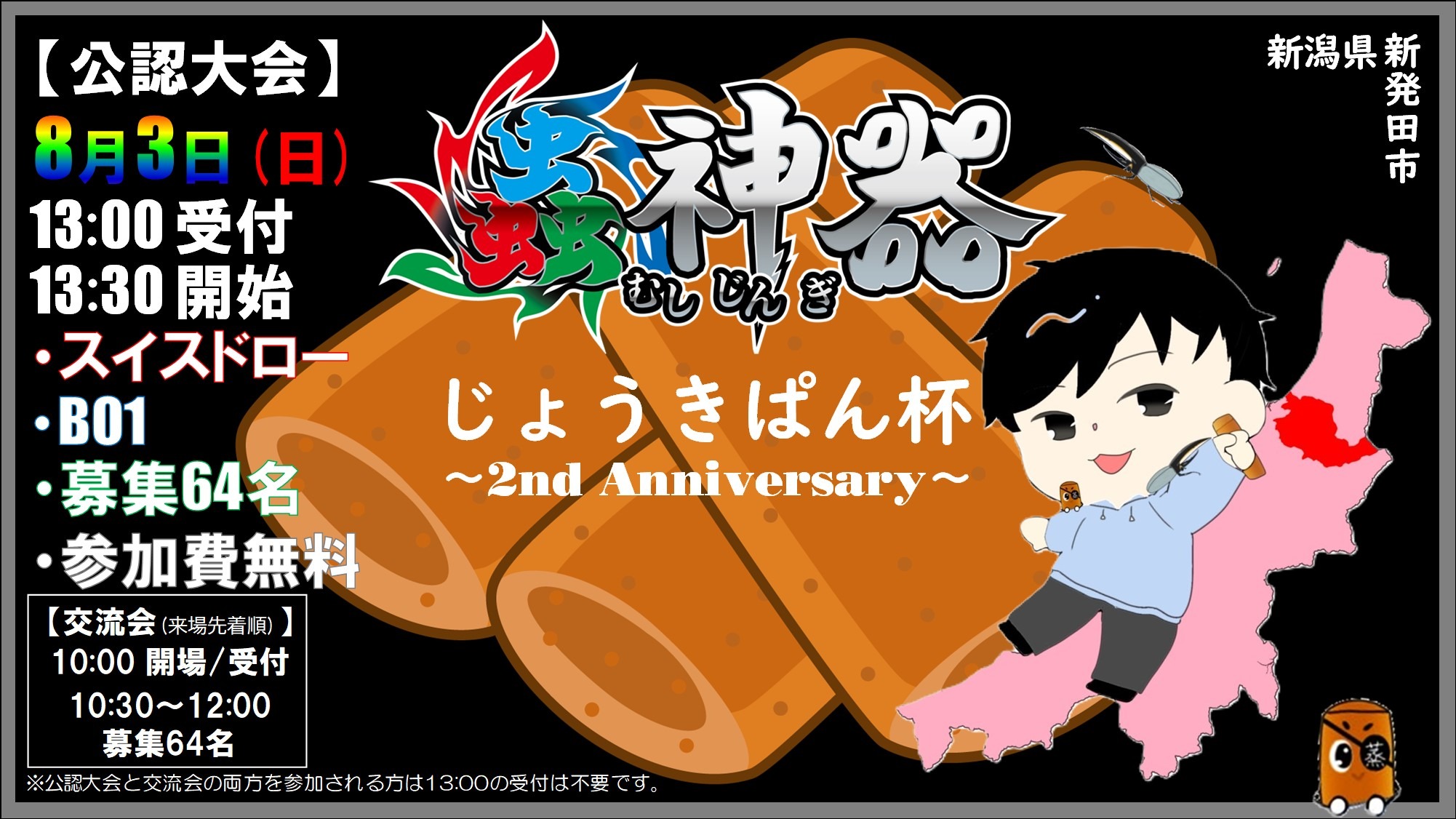 【蟲神器公認大会】じょうきぱん杯 ～2nd Anniversary～ - Tonamel