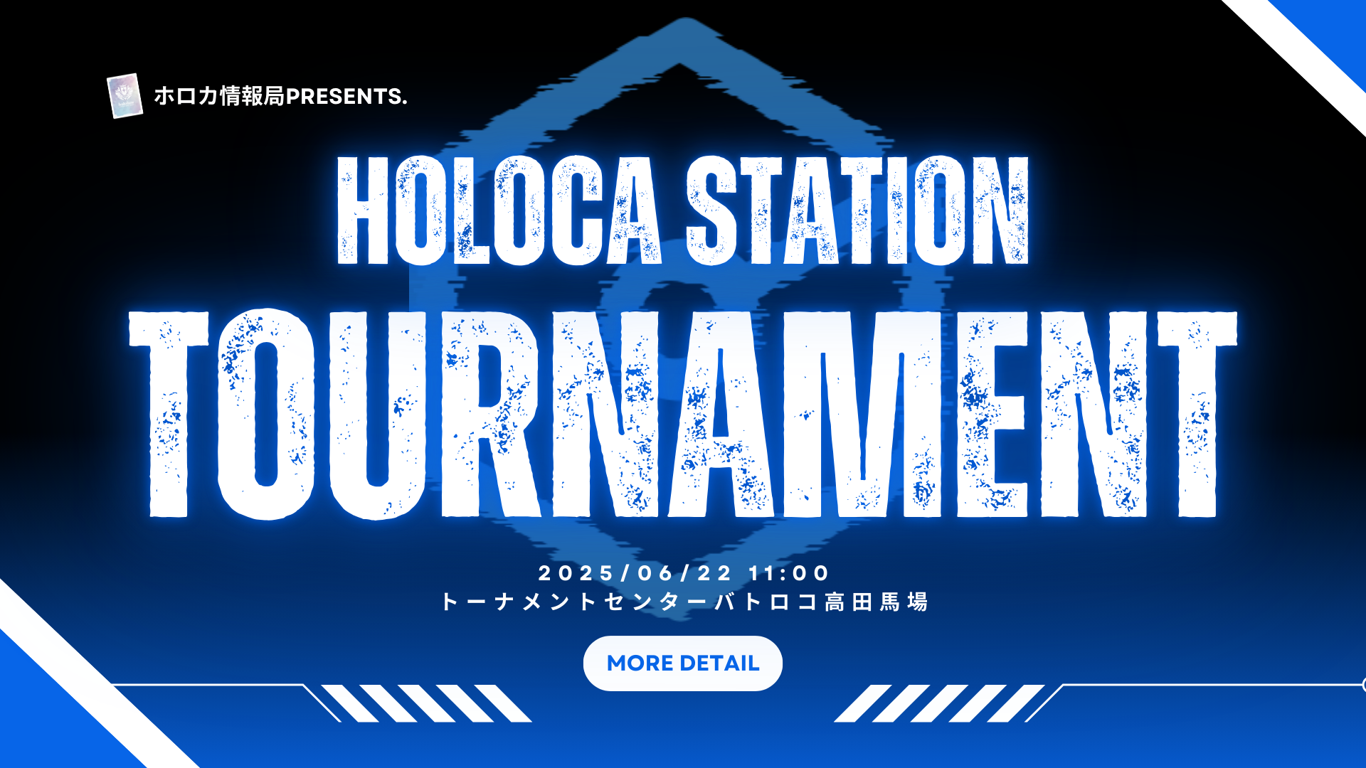 ホロカ情報局CS - Tonamel