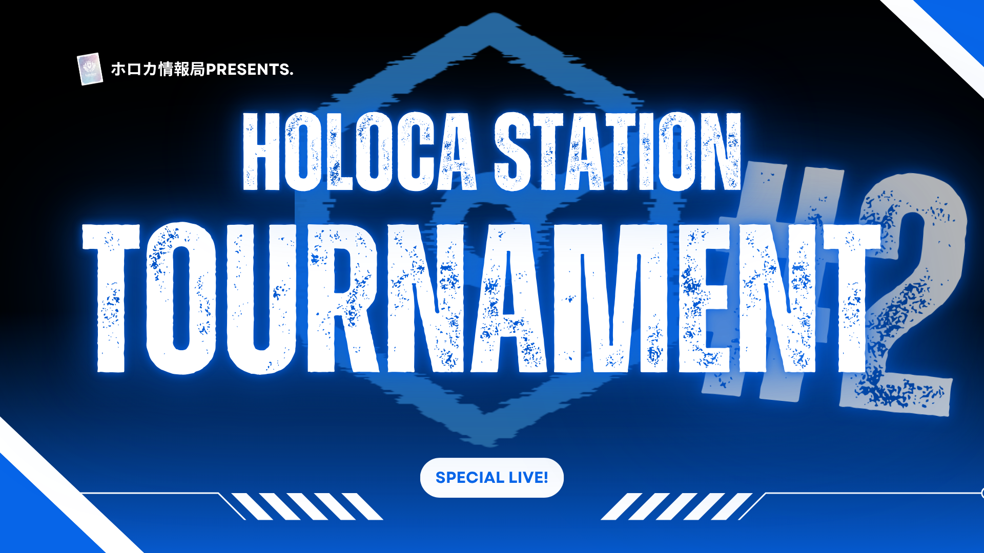 ホロカ情報局CS - Tonamel