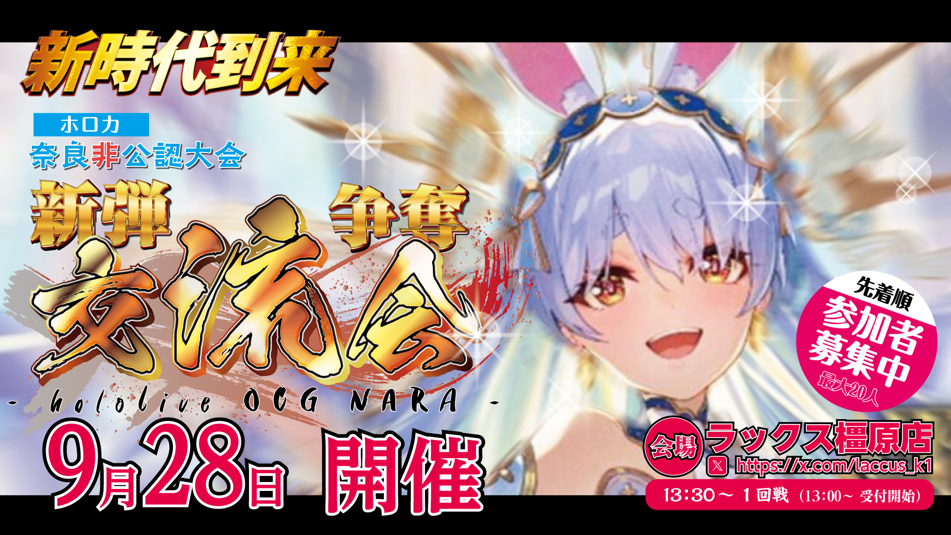 奈良非公式大会 新弾争奪交流会 - Tonamel