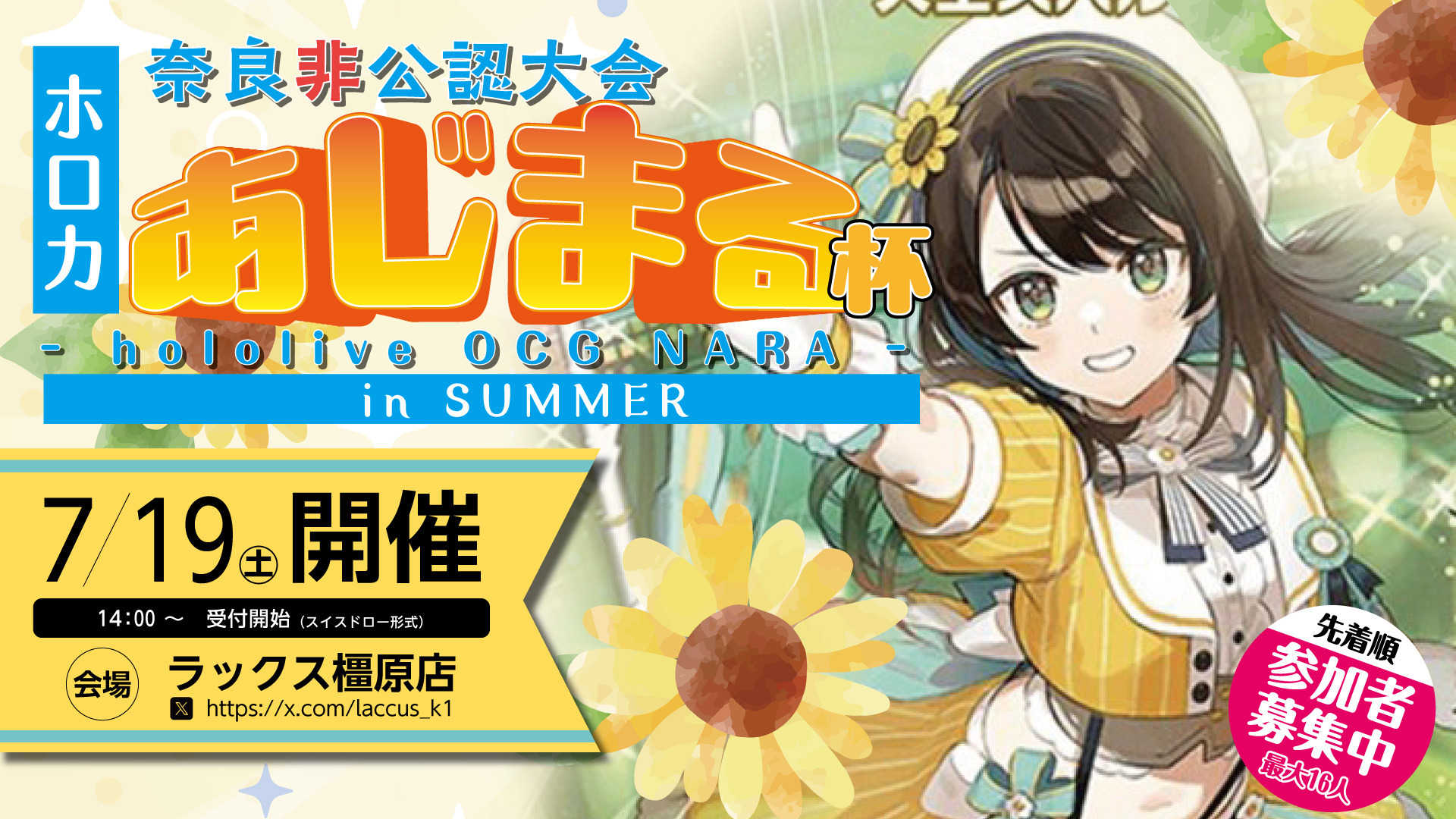 奈良非公式大会 あじまる杯 - Tonamel