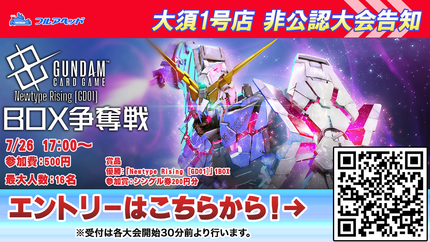 【フルアヘッド大須1号店】Newtype Rising BOX争奪戦 - Tonamel