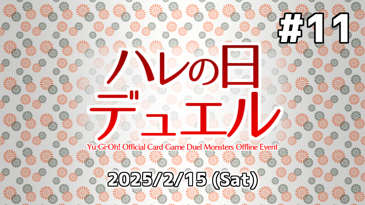 ハレの日デュエル #11 - Tonamel