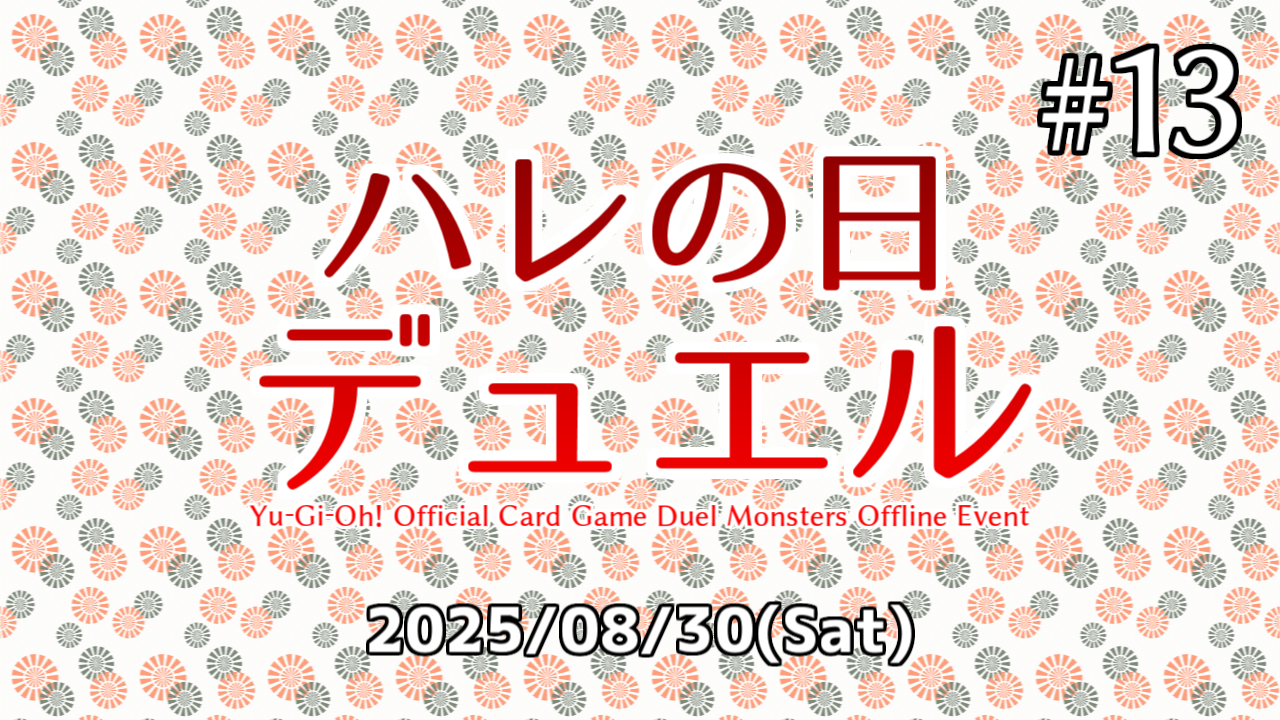 ハレの日デュエル #13 - Tonamel