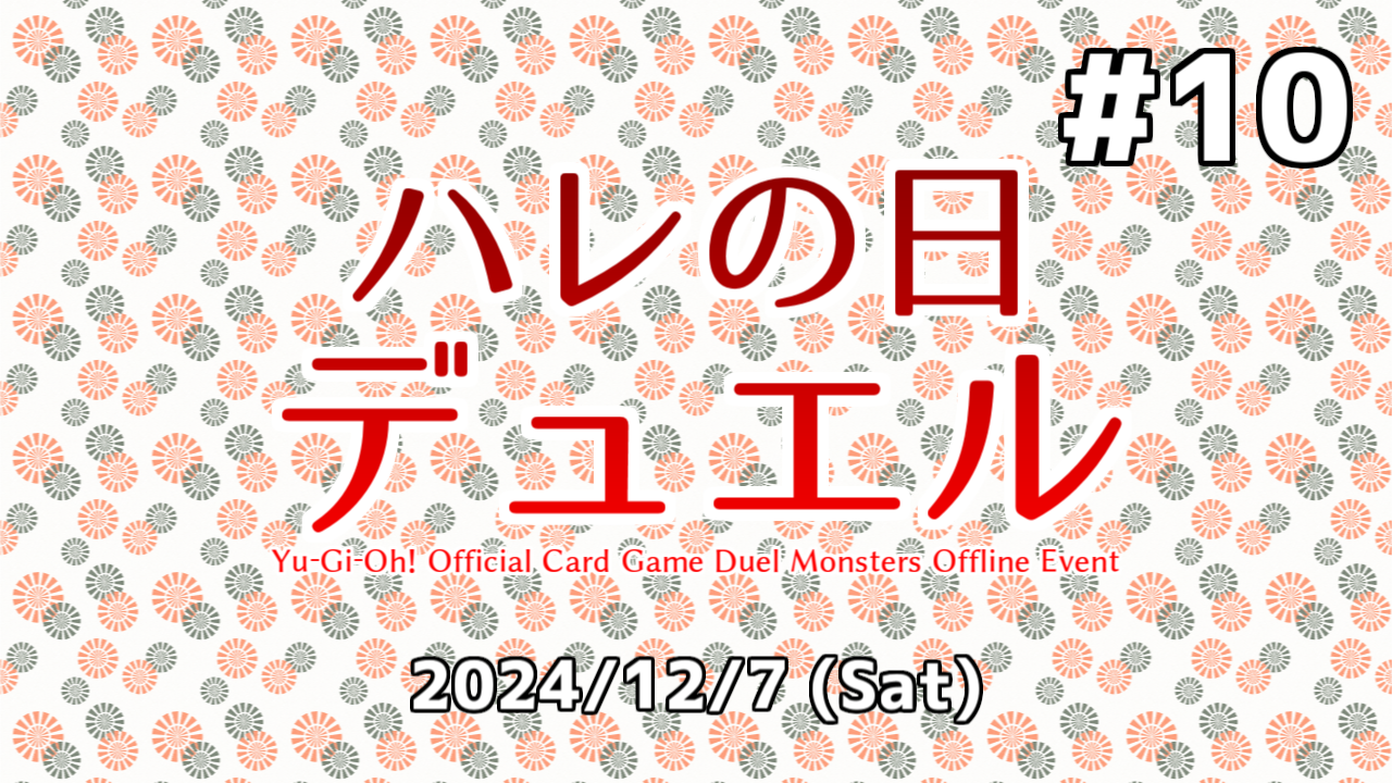 ハレの日デュエル #10 - Tonamel