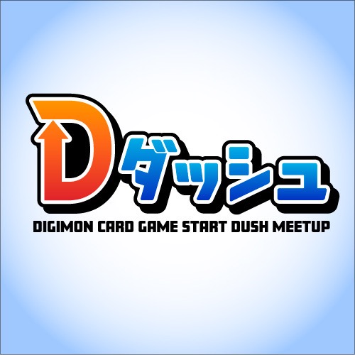 デジカ スタートダッシュ交流会 Step.5 - Tonamel