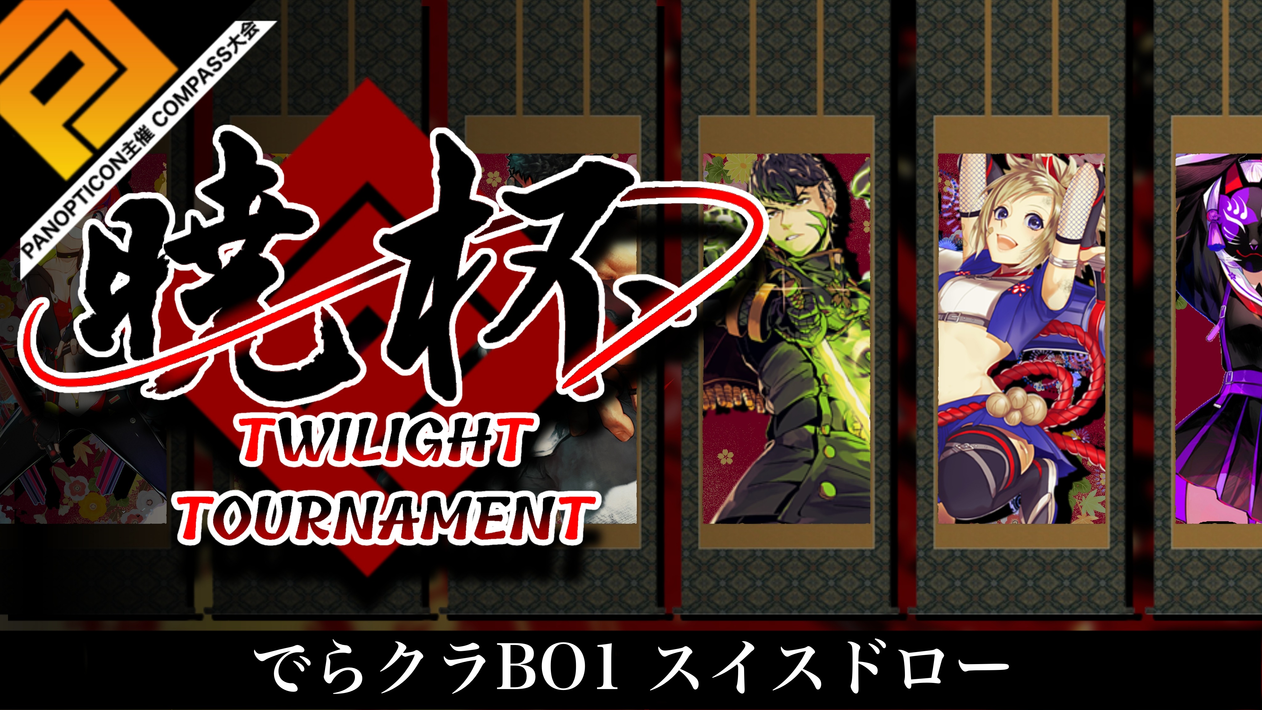 暁杯 32thSTAGE - トーナメント表 - Tonamel