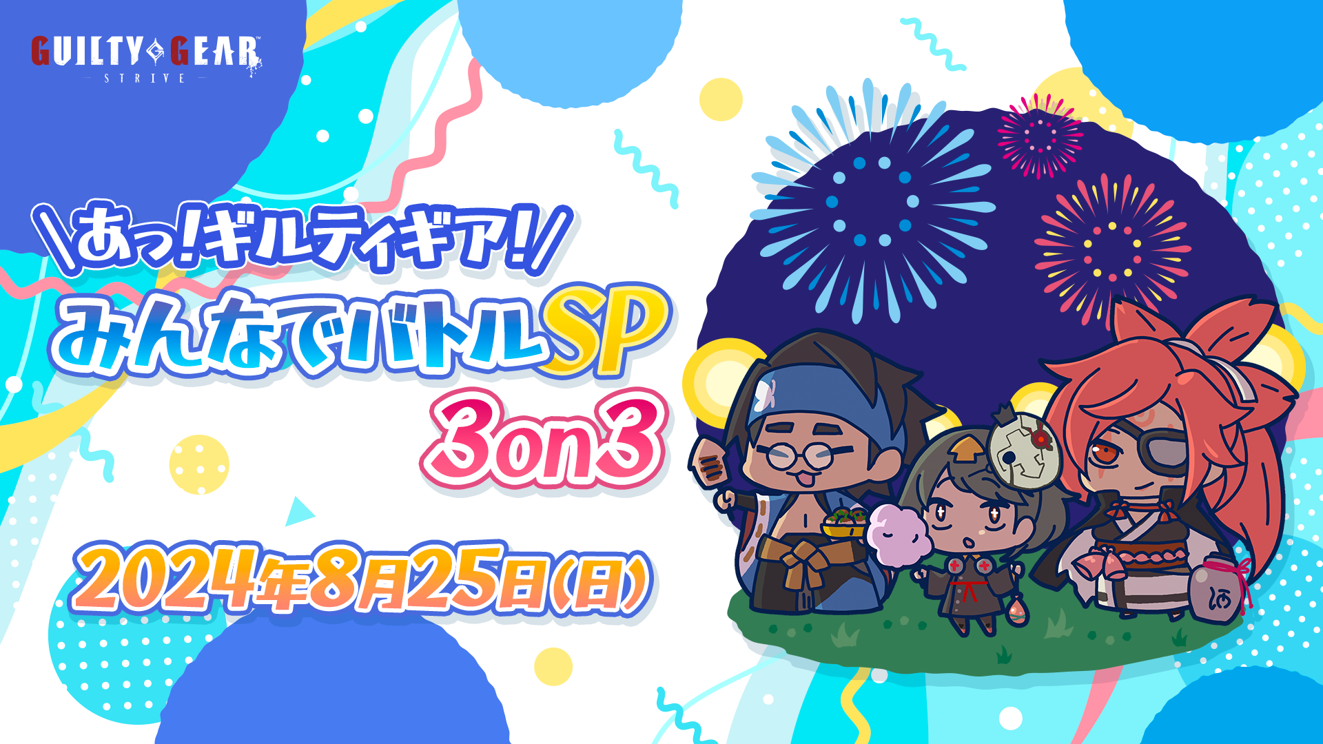 あっ！ギルティギア！みんなでバトル杯SP 3on3 - Tonamel