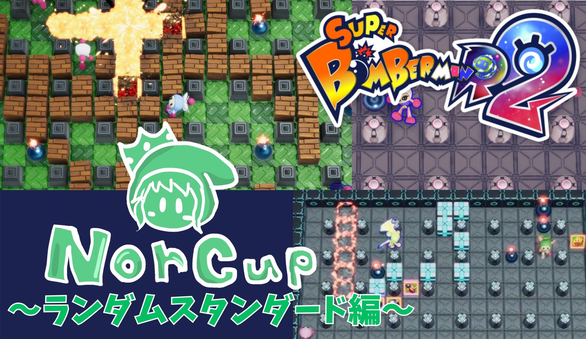 ノルカップ～ランダムスタンダード編～ - Tonamel