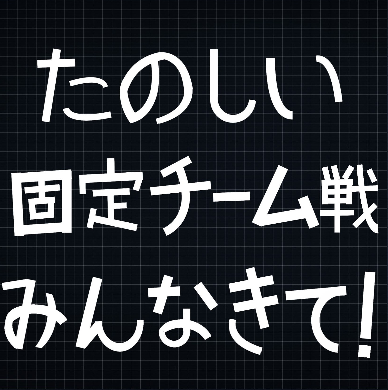 PS版AC6固定チーム戦大会「第六回青草杯」 - Tonamel