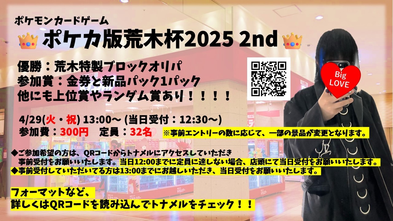 【4月】ポケカ版荒木杯2025 2nd＠ドラゴンスターくずはモール - Tonamel