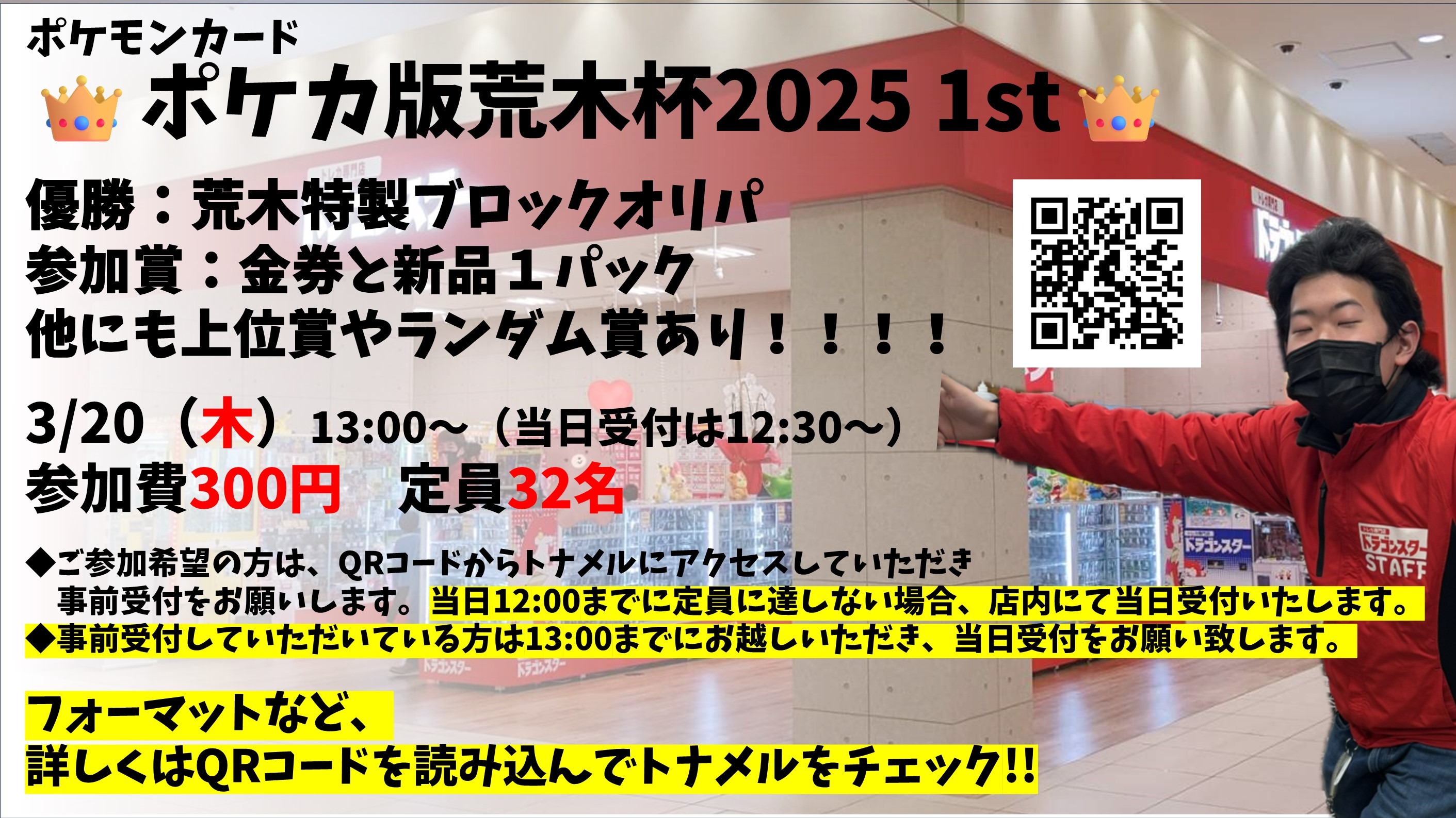 【3月】ポケカ版荒木杯2025 1st＠ドラゴンスターくずはモール - Tonamel