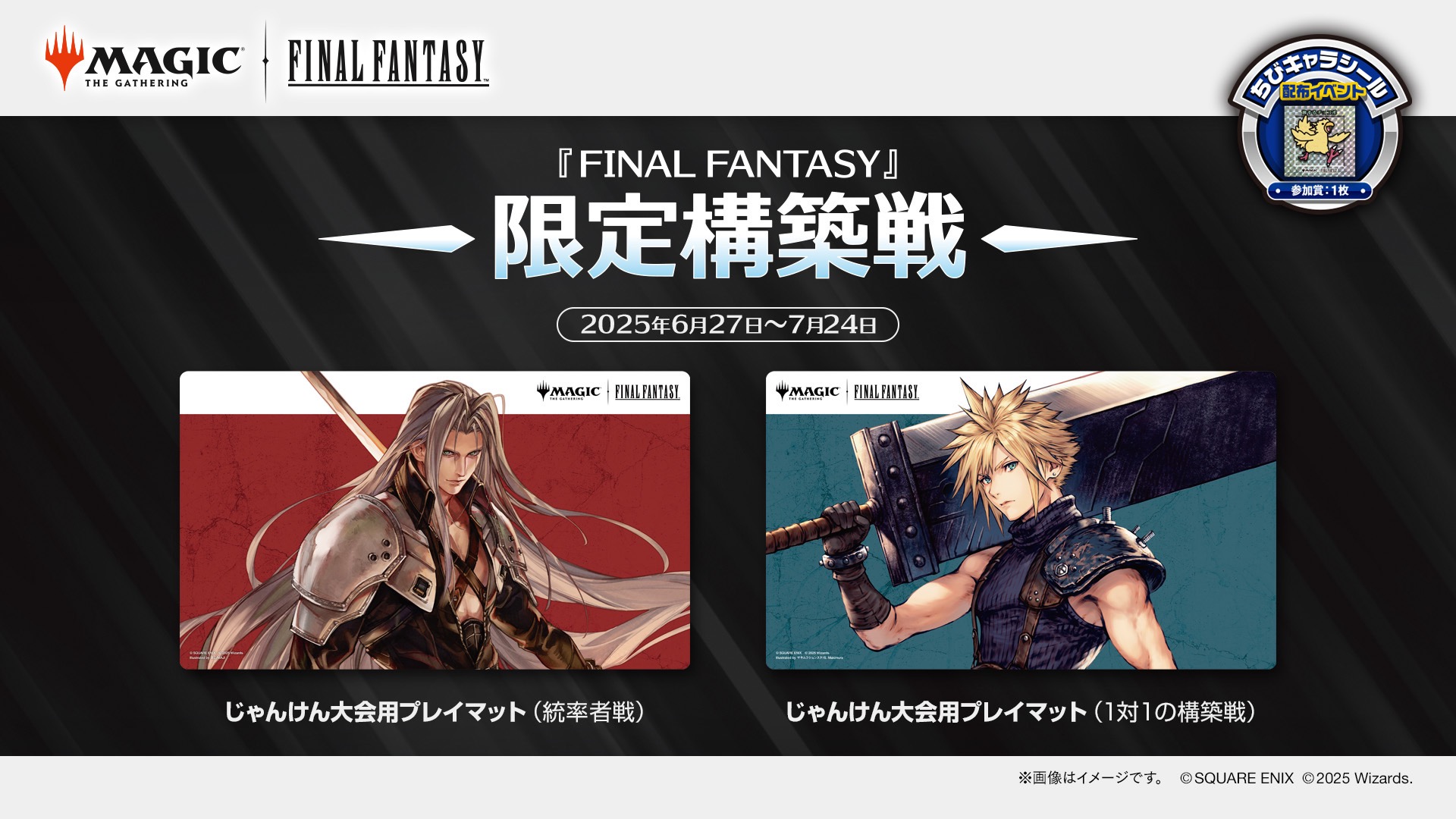 『FINAL FANTASY』限定構築戦 【統率者】 - Tonamel