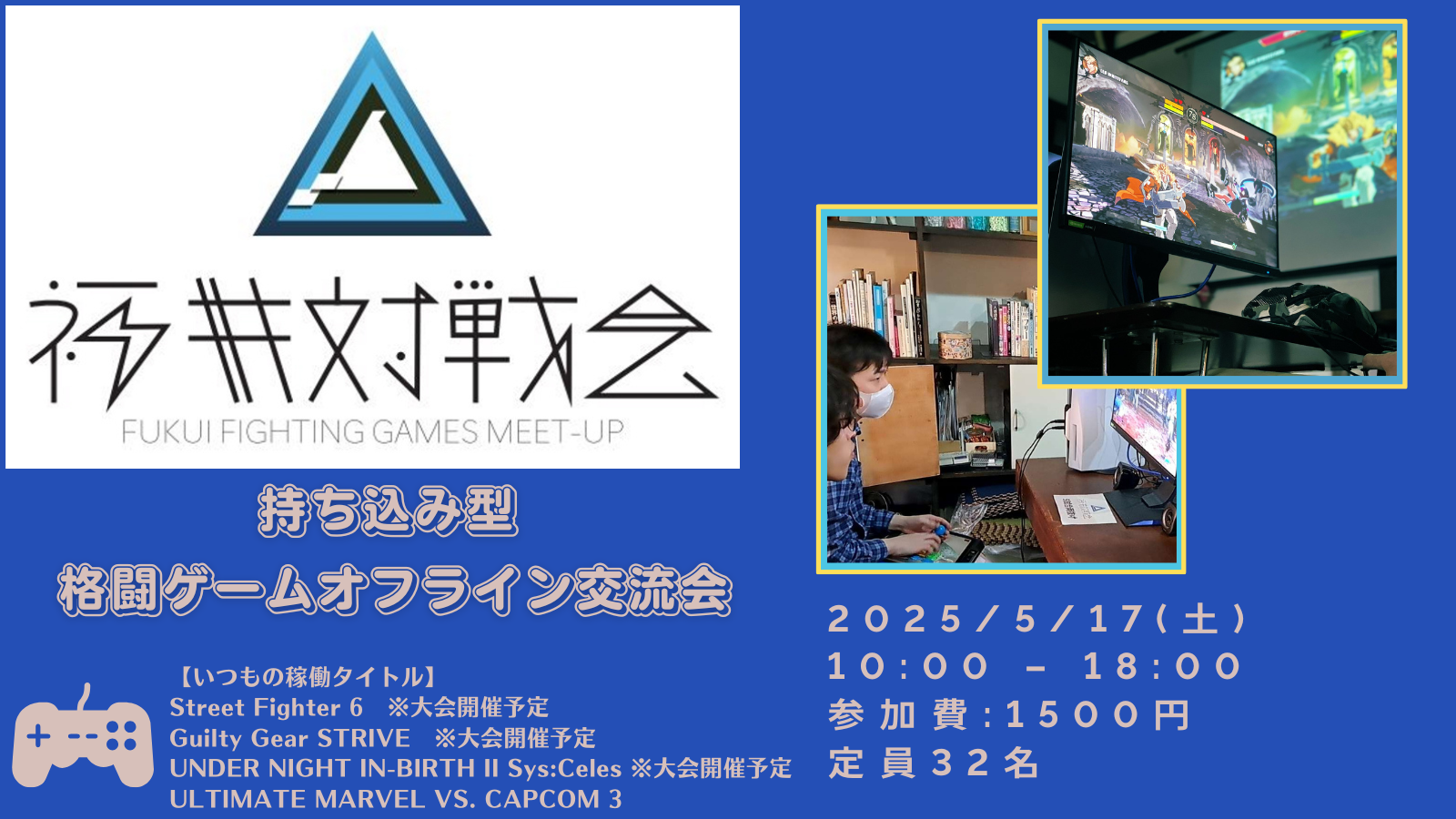 福井対戦会 - Tonamel