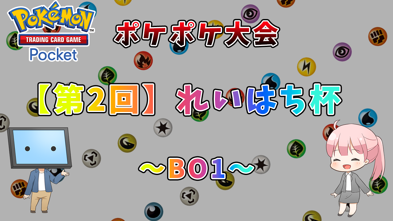 【第2回】れいはち杯～BO1～ - Tonamel