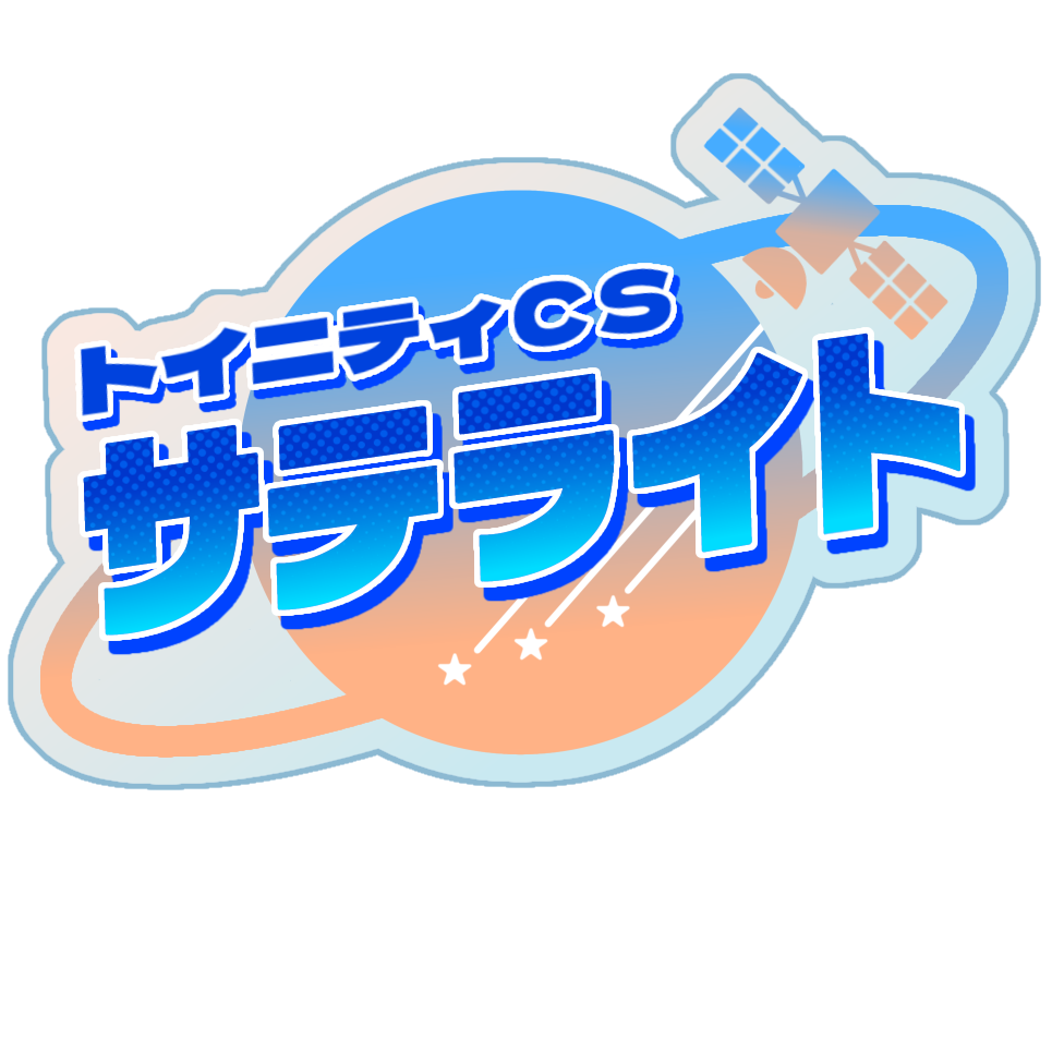 トイニティチャンピオンシップサテライト【2025年10月13日】 - Tonamel