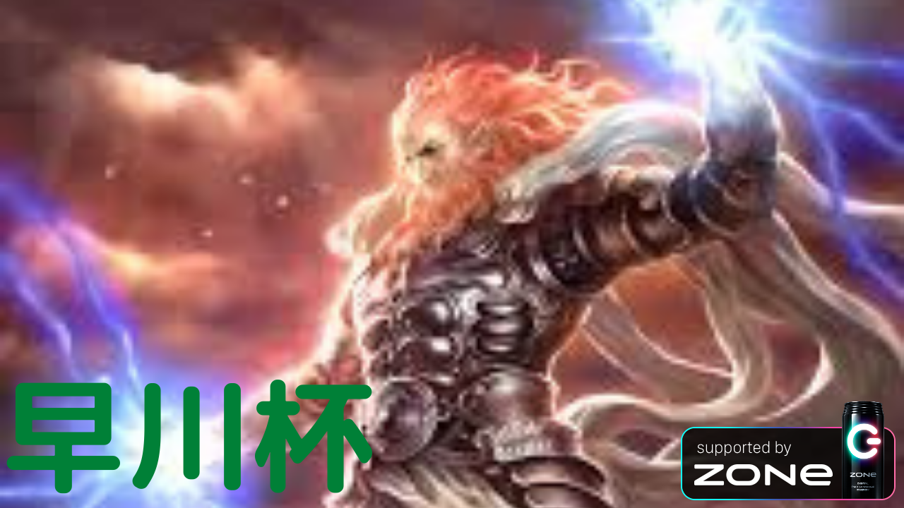 第9回早川杯 (BO1ローテーション) - Tonamel