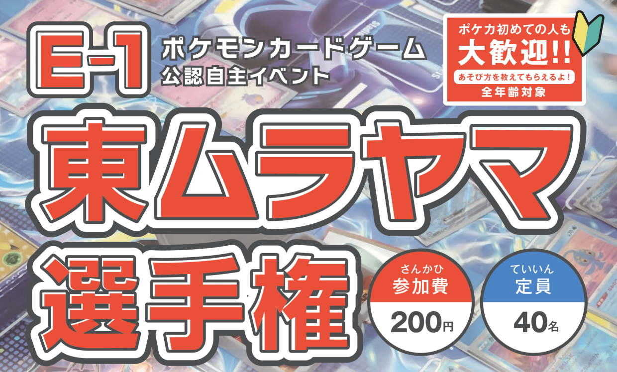 E-1東ムラヤマ選手権 - Tonamel