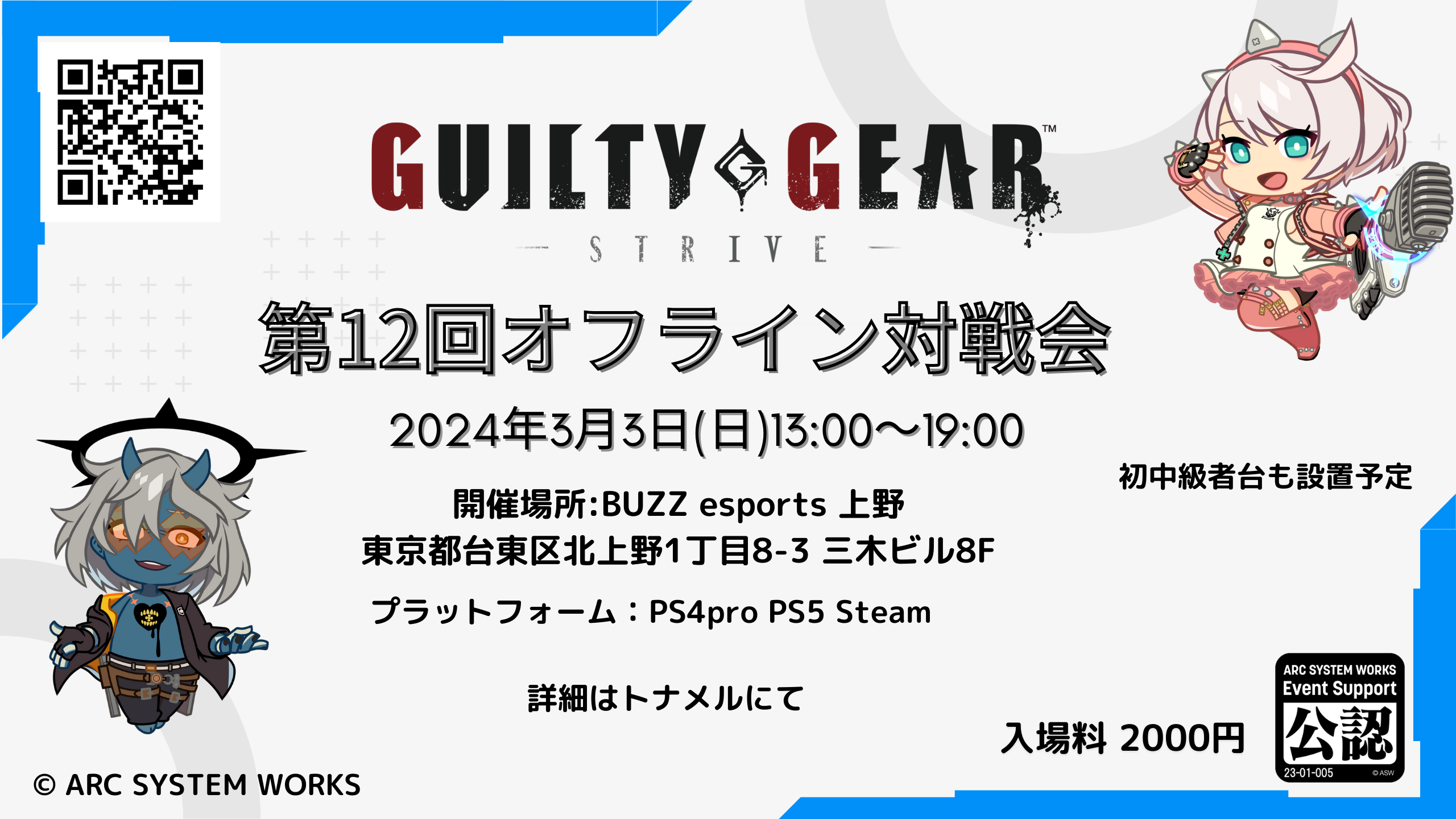 3/3 第12回GGSTオフライン対戦会 - Tonamel