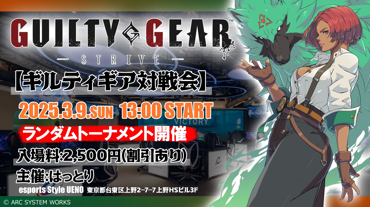 3/9 第23回GGSTオフライン対戦会 - Tonamel