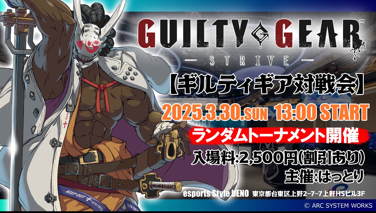 3/30 第23回GGSTオフライン対戦会 - Tonamel