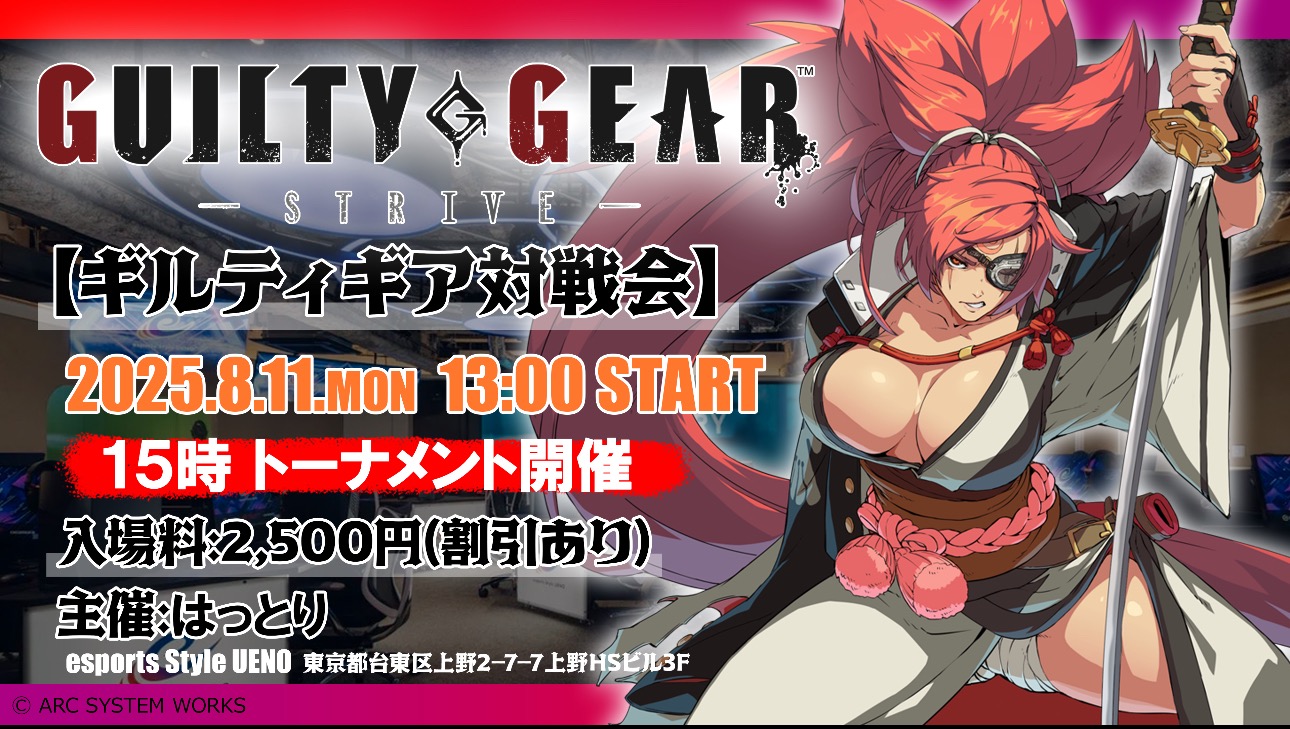 8/11 第30回GGSTオフライン対戦会 - Tonamel