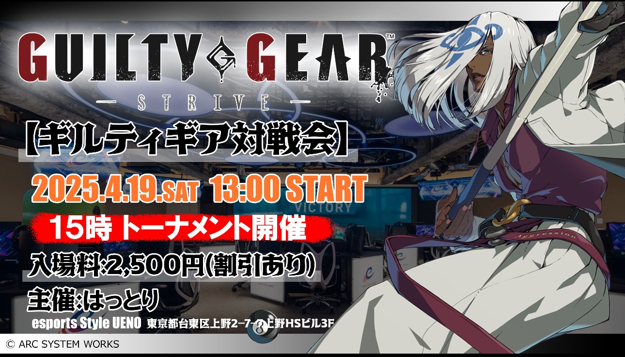4/19 第25回GGSTオフライン対戦会 - Tonamel