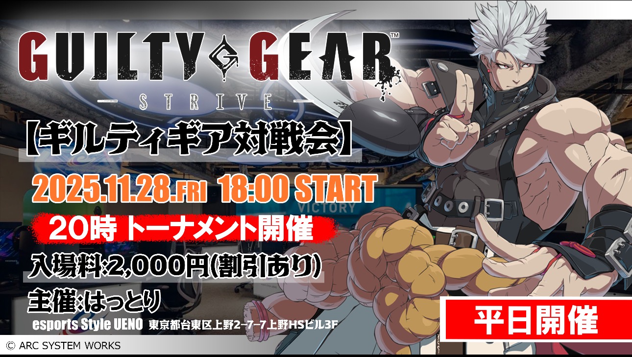 11月28日 GGST平日オフライン対戦会 - Tonamel