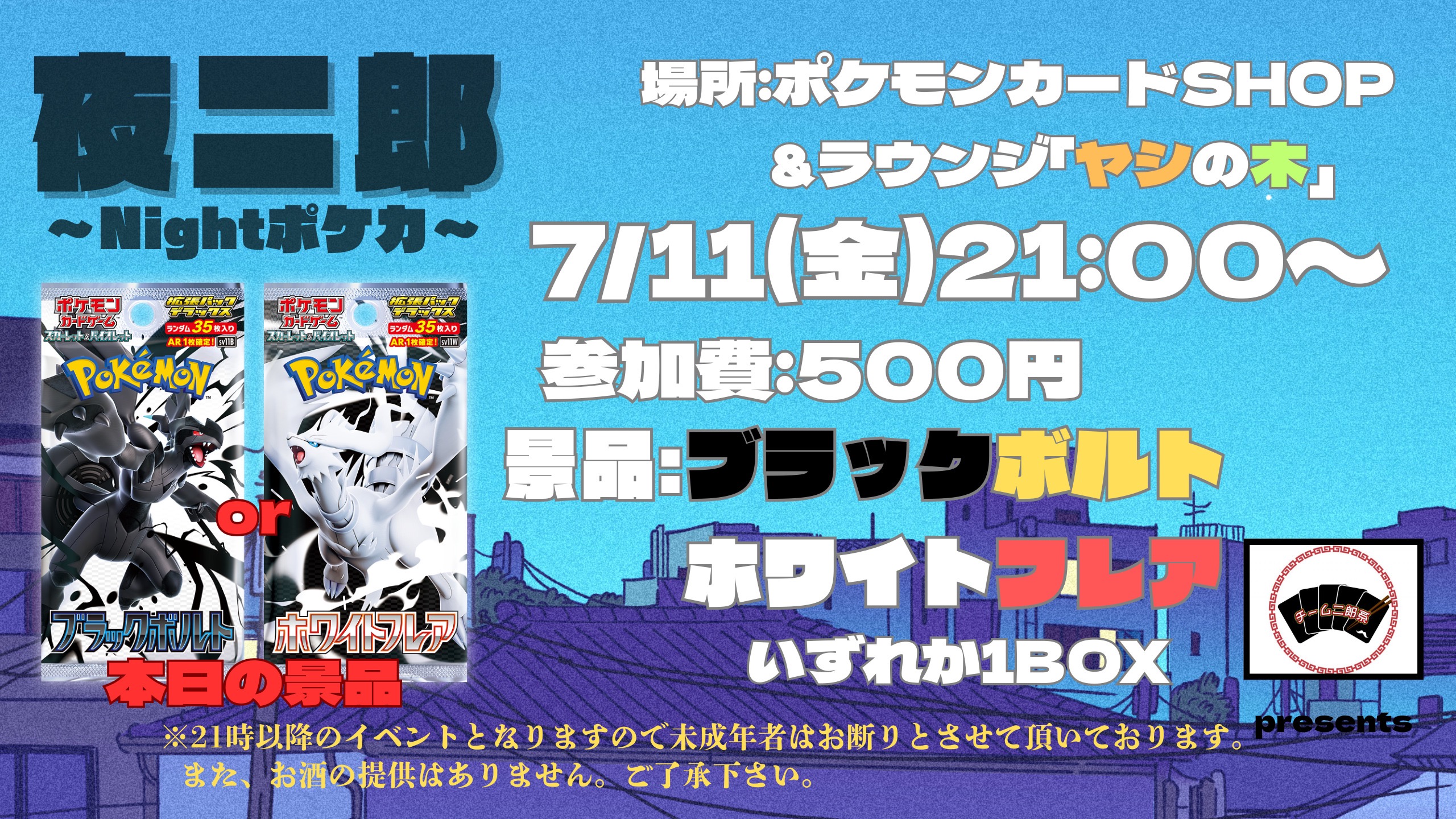 第11回 夜二郎 - Tonamel