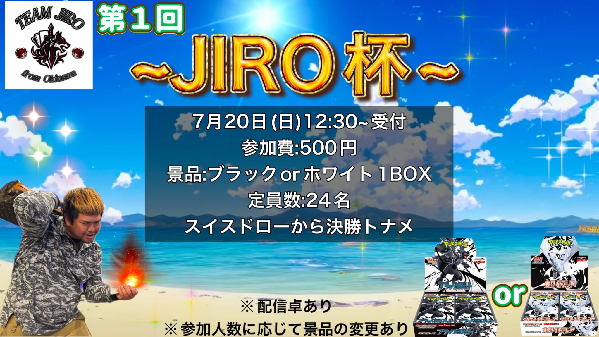 第1回~JIRO杯~ - Tonamel