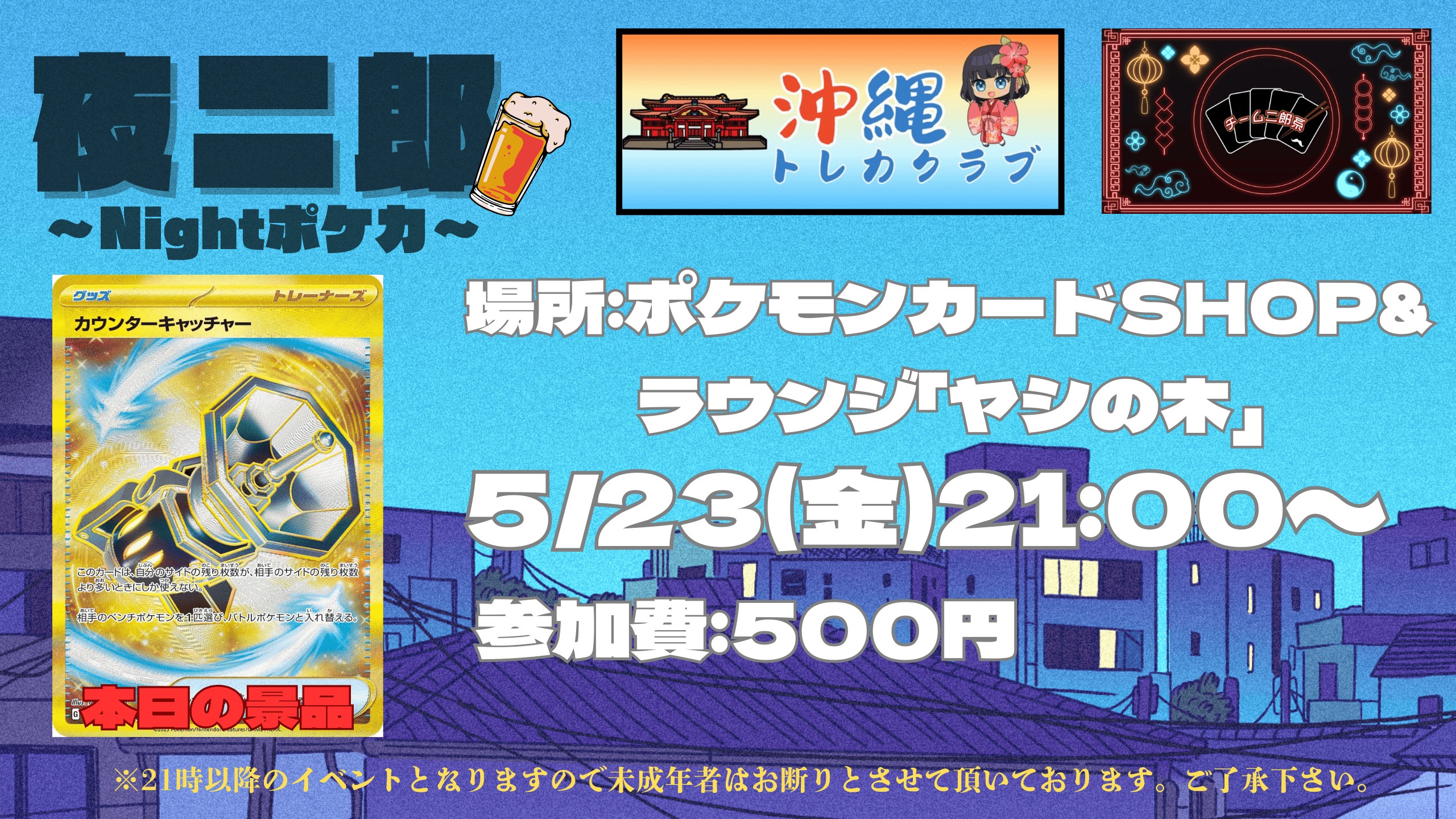 第3回 夜二郎 - Tonamel