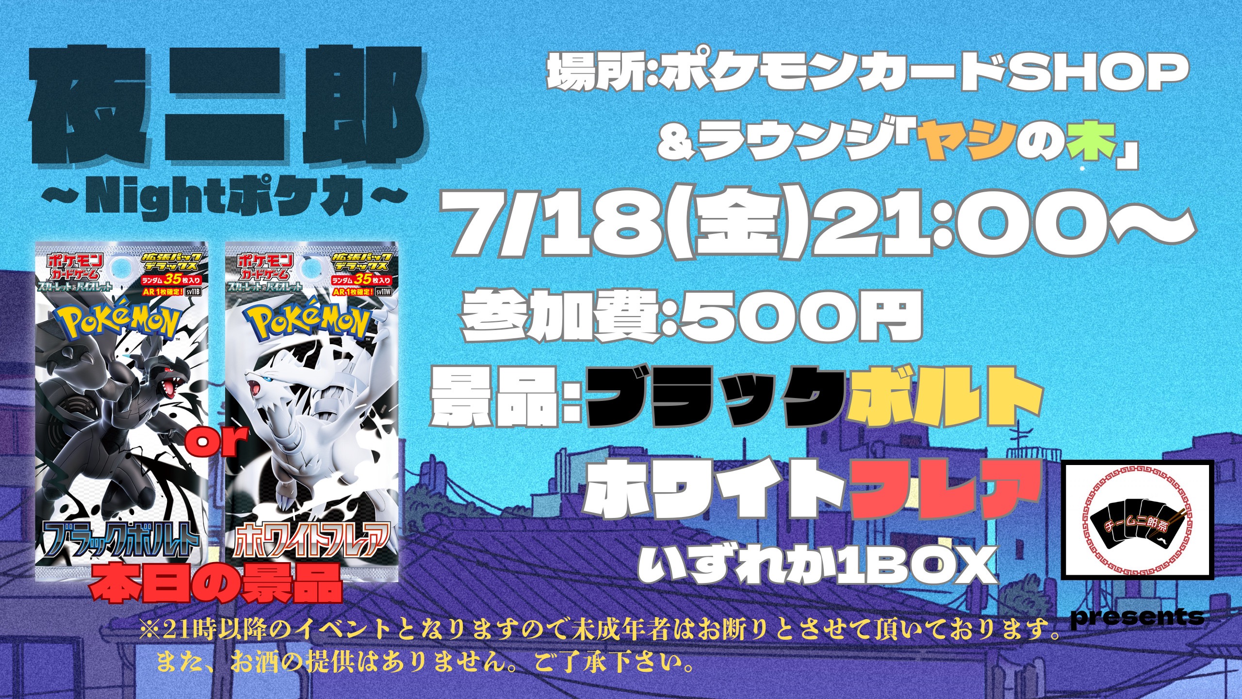 第12回 夜二郎 - Tonamel