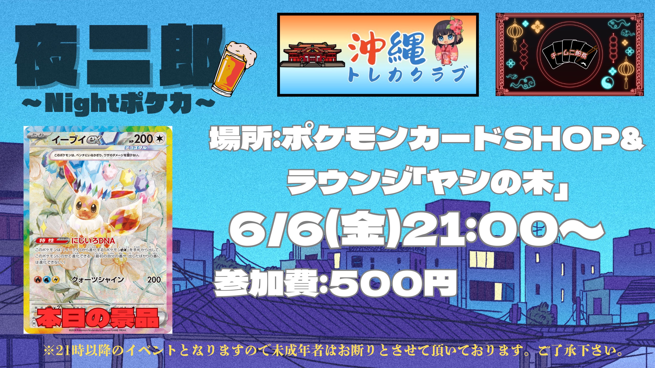 第5回 夜二郎 - Tonamel