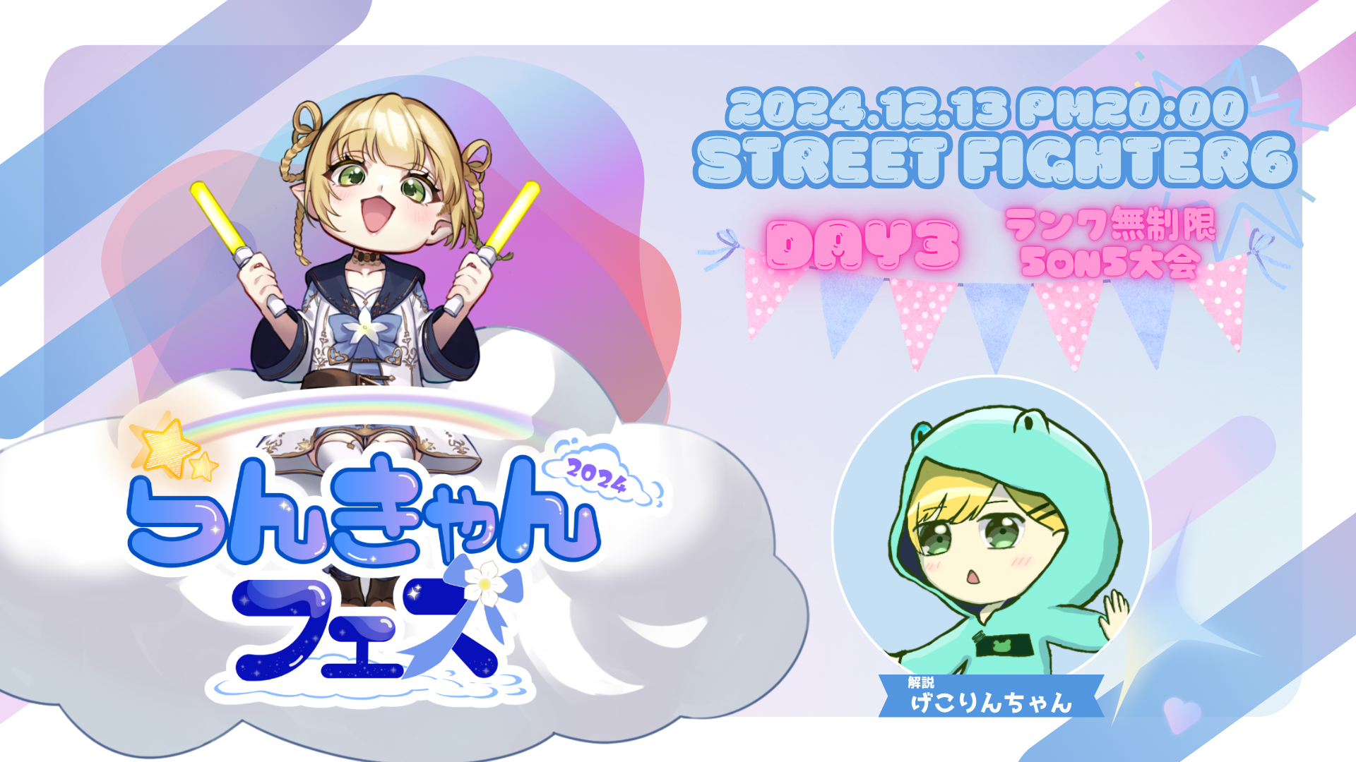 【ランク無制限5on5】らんきゃんフェス DAY3 - Tonamel