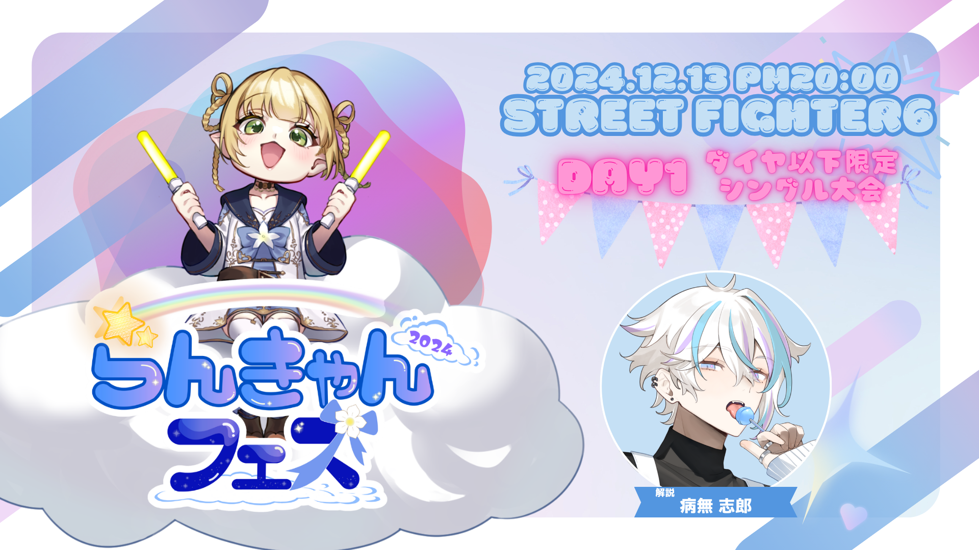 【ダイヤ以下限定シングル】らんきゃんフェス DAY1 - Tonamel