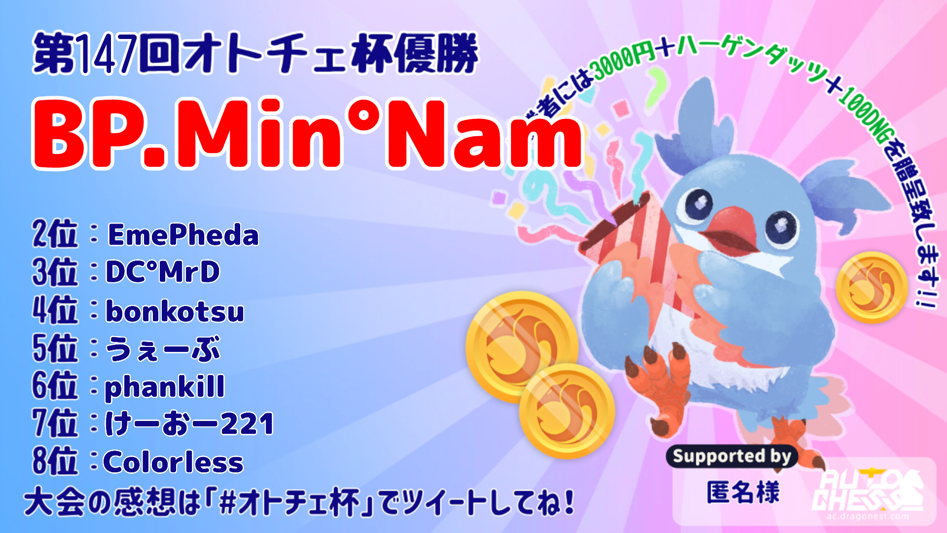 第147回オトチェ杯 -147th Otoche-Cup - [S25] - Tonamel