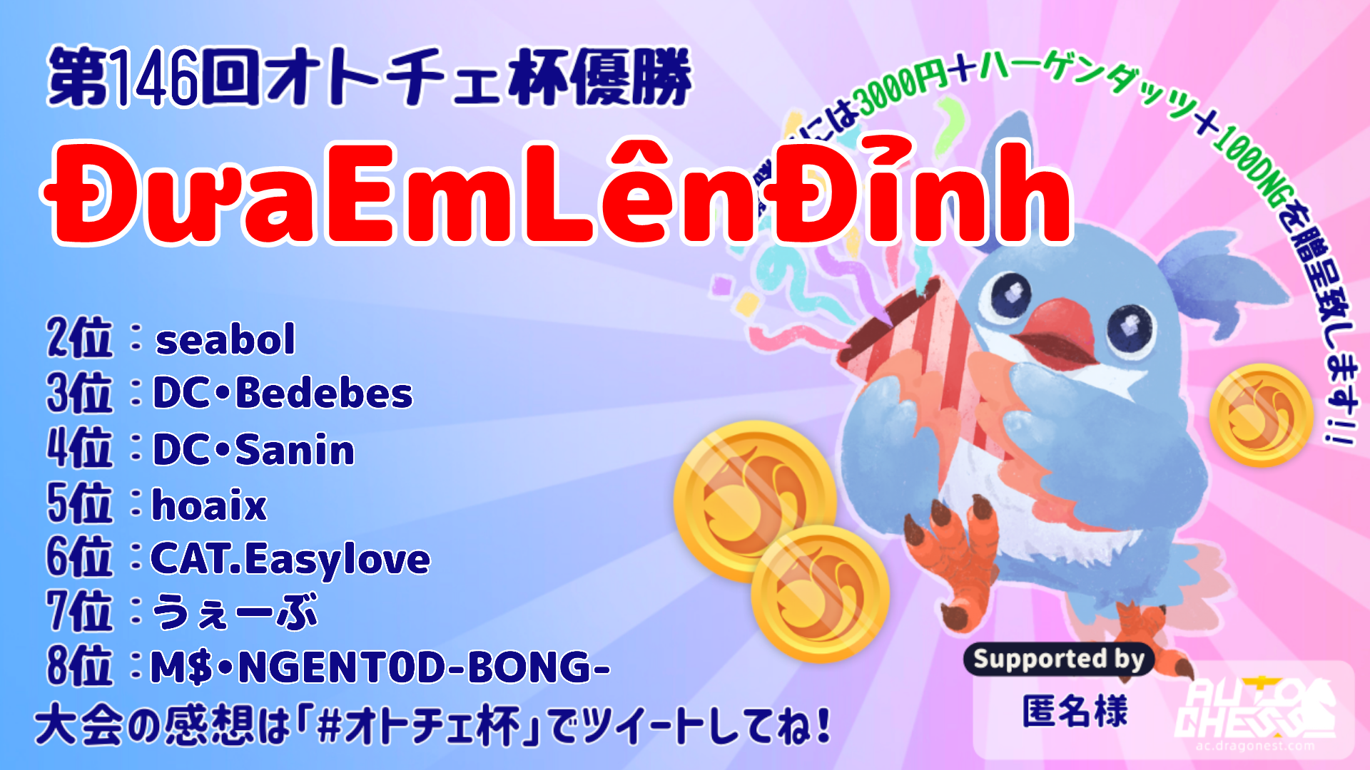 第146回オトチェ杯 -146th Otoche-Cup - [S25] - Tonamel