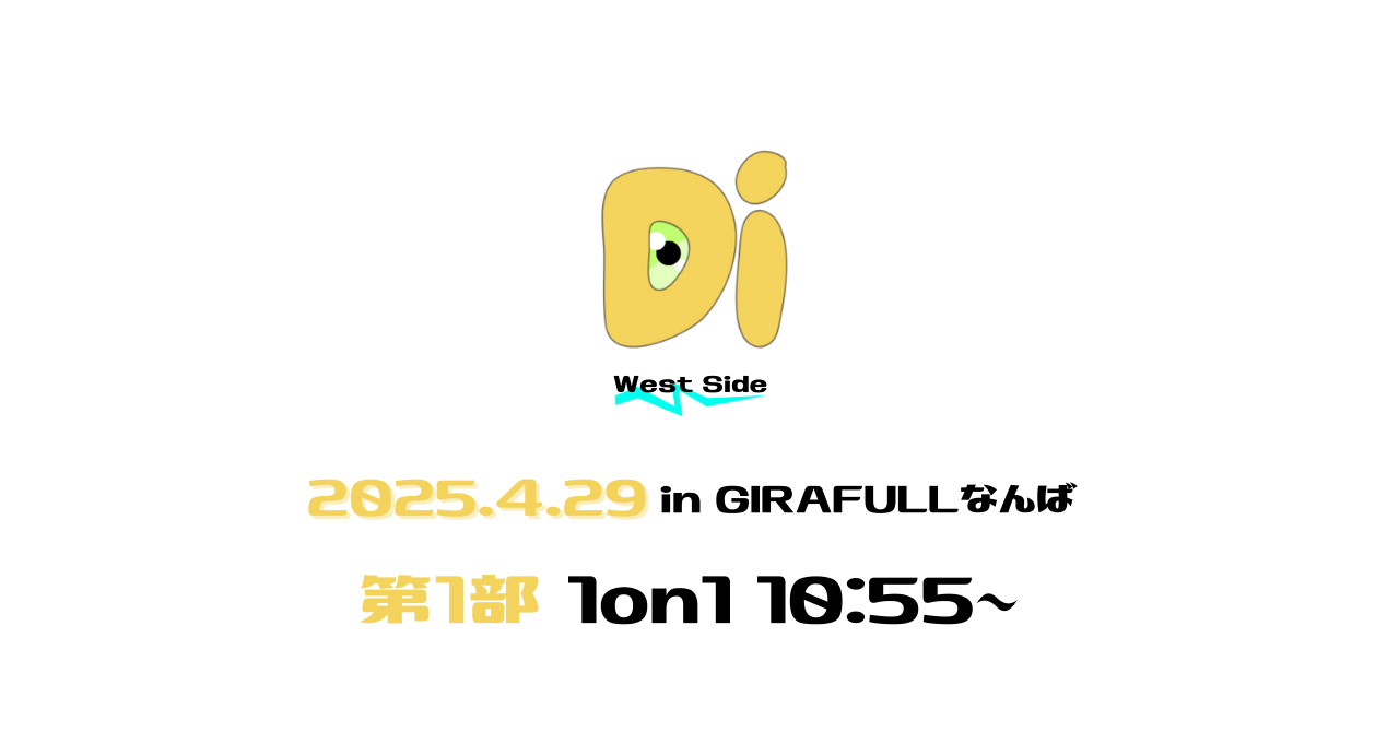 【1on1】Di West Side in GIRAFULL なんば - Tonamel