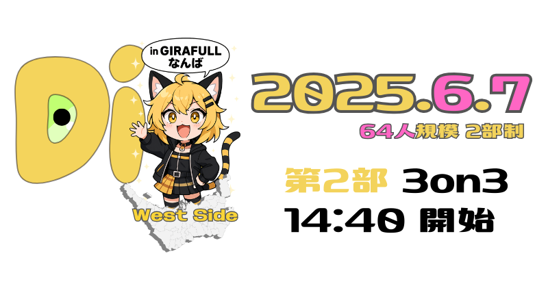 【3on3】Di West Side in GIRAFULL なんば - Tonamel