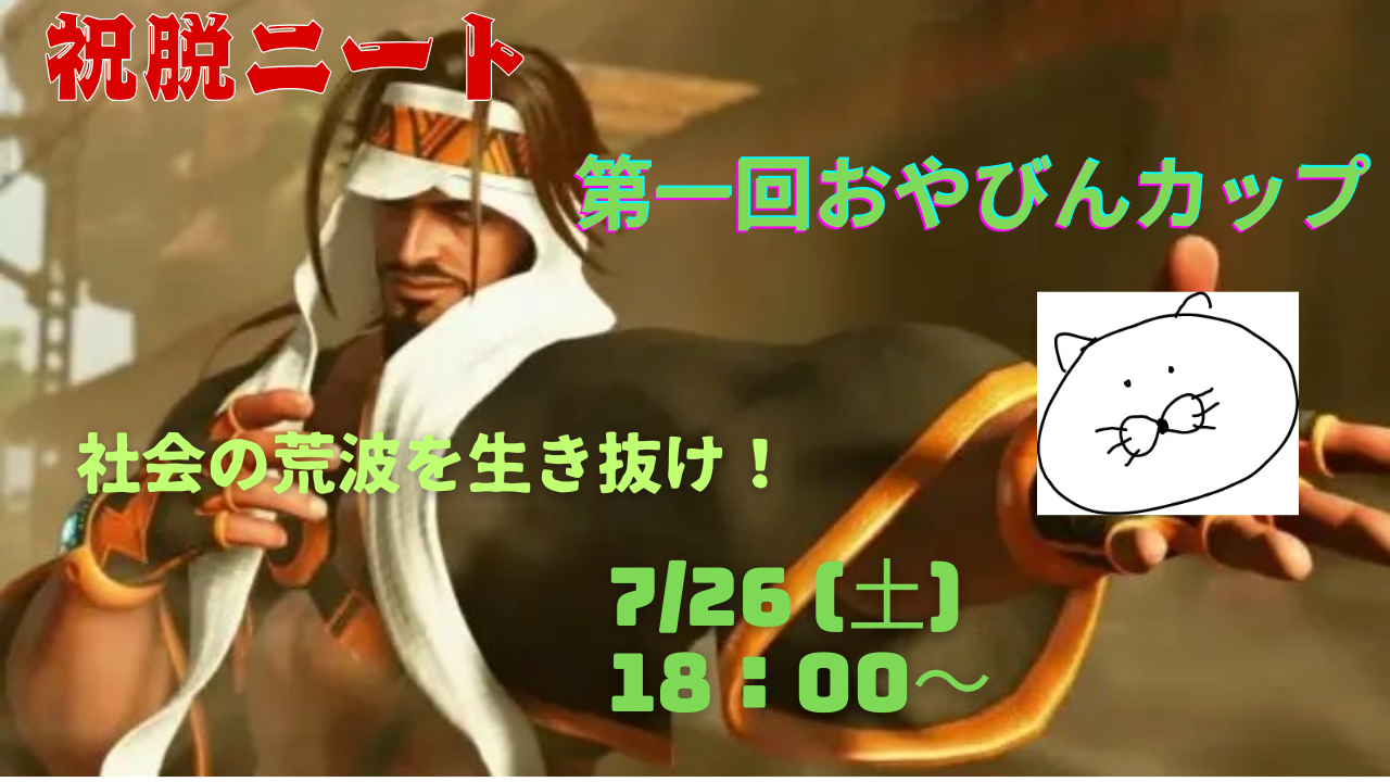 第一回おやびんカップ - Tonamel