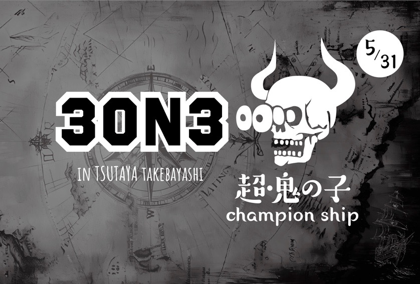 【新弾”師弟の絆“争奪】超・鬼の子CS_5月31日 3on3 18チーム - Tonamel