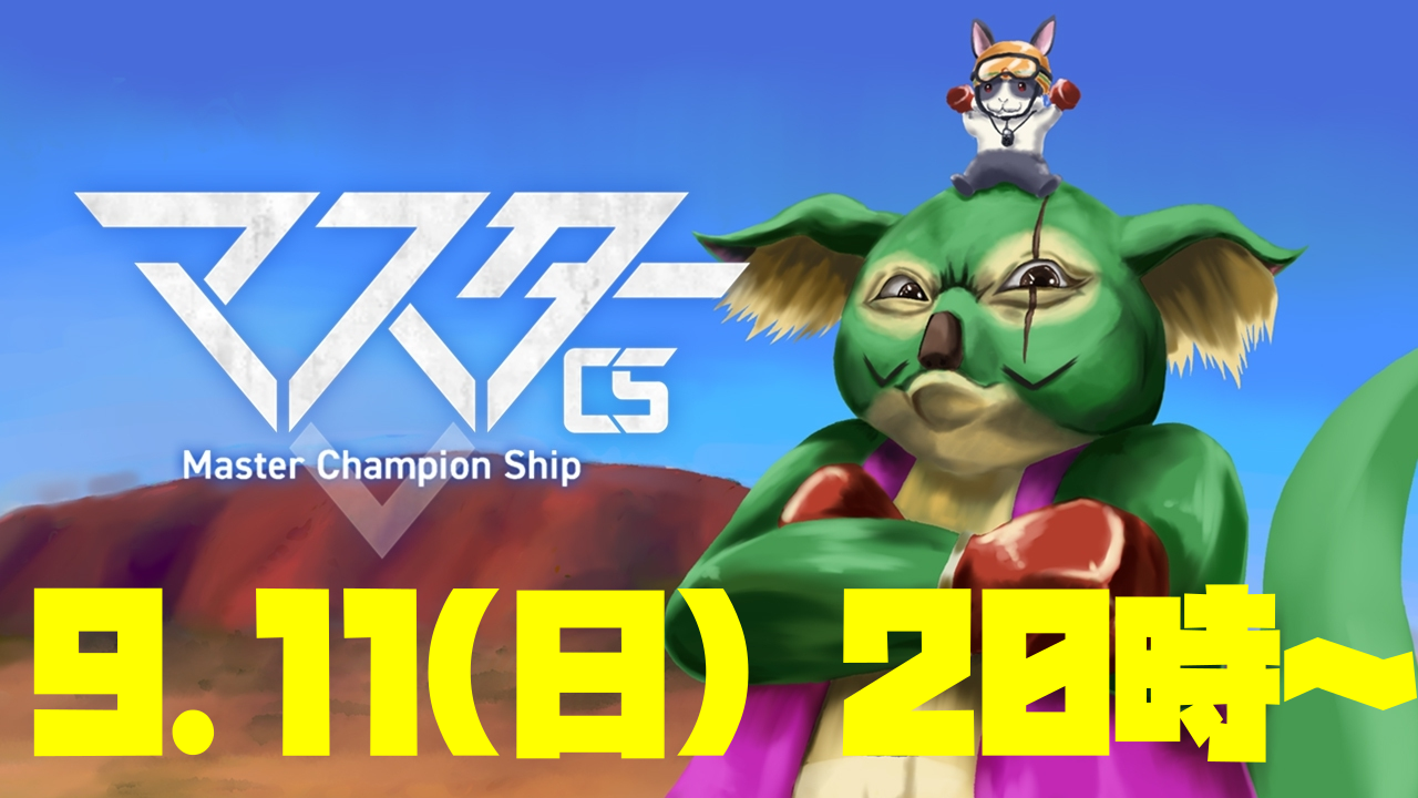 第12回マスターCS - トーナメント表 - Tonamel